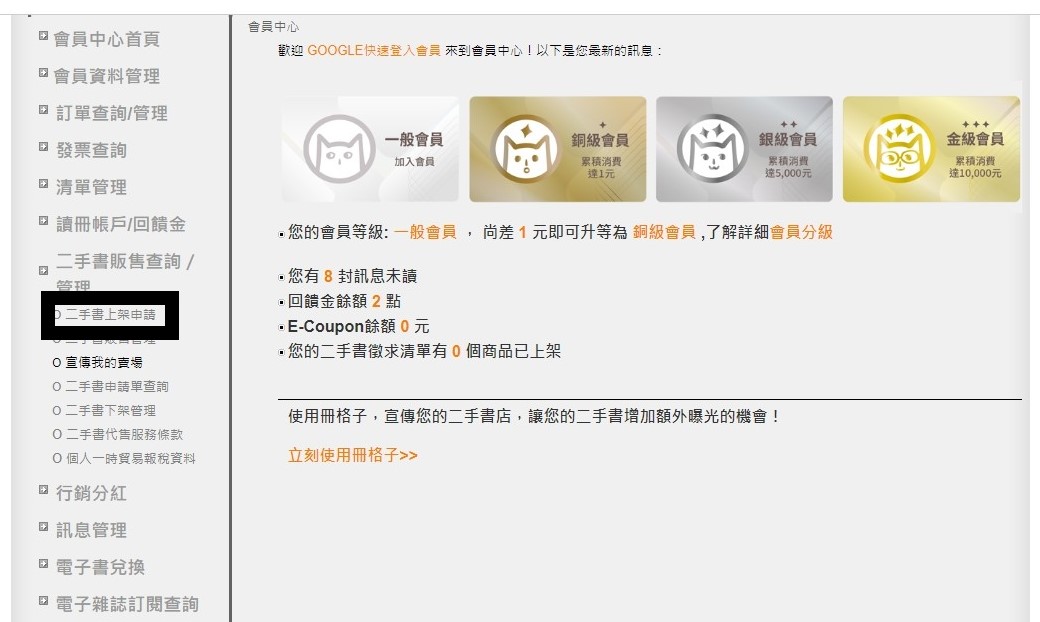 平台推薦》TAAZE 讀冊生活網路書店！快速賣二手書的平台教學與心得分享 - 佑佳的浪跡隨筆 Loga's travel