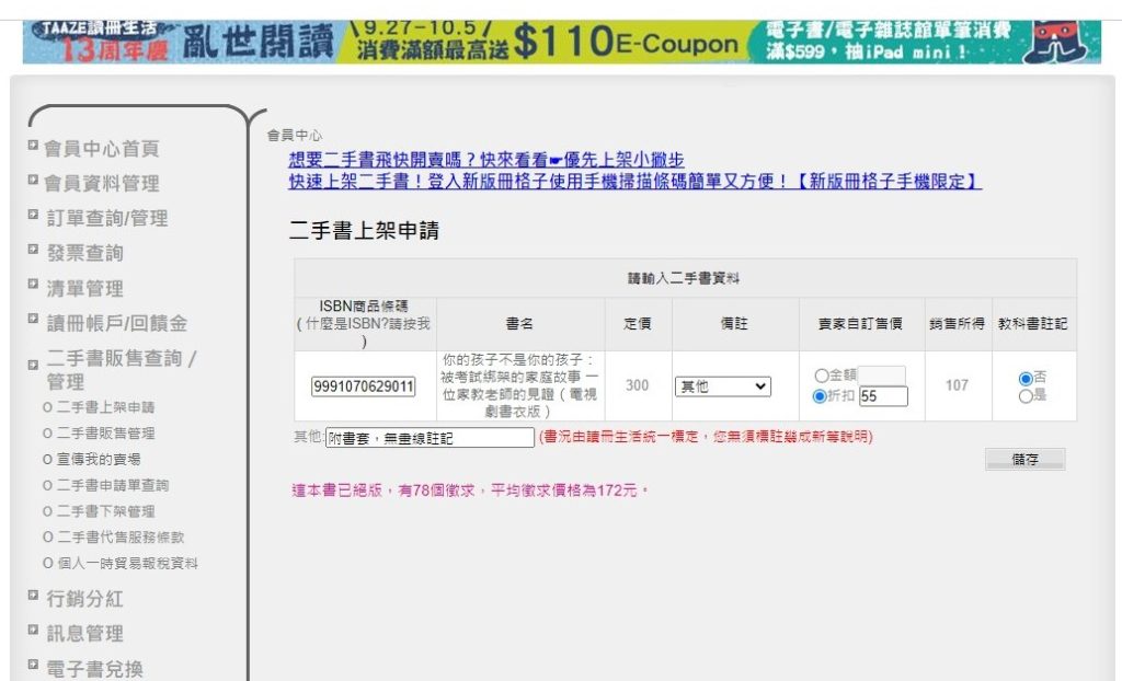 平台推薦》TAAZE 讀冊生活網路書店！快速賣二手書的平台教學與心得分享 - 佑佳的浪跡隨筆 Loga's travel